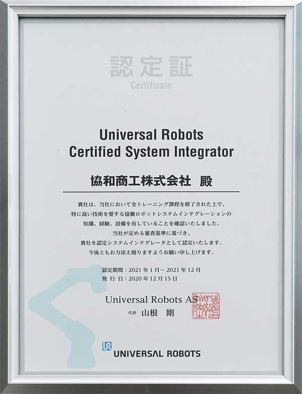 協働ロボットシステム｜協和商工株式会社